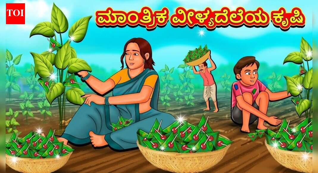Check Out Latest Kids Kannada Nursery Story 'The Magical Betel Leaf ...
