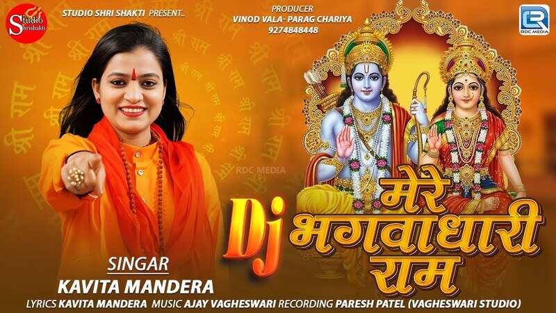 Check Out Latest Gujarati Devotional Song Mere Bhagvadhari Ram Sung By ...