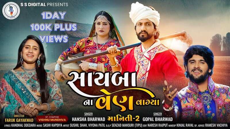 Check Out The Music Video Of The Latest Gujarati Song Sayba Na Ven ...