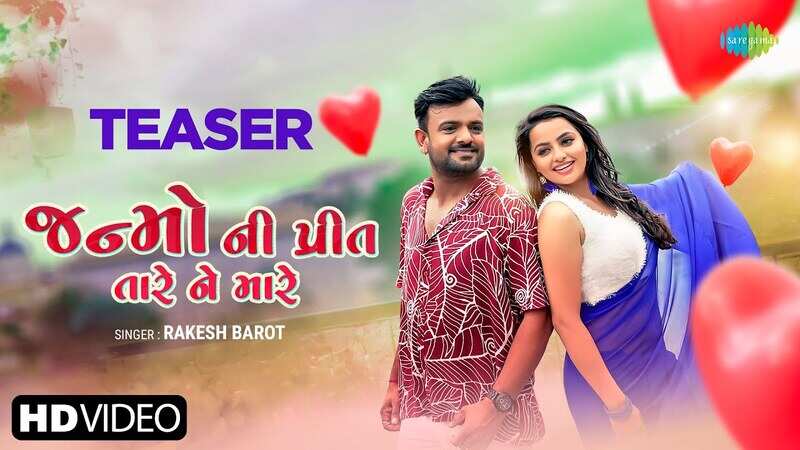 Watch The Teaser Of New Gujarati Music Video For Janmo Ni Preet Tare Ne ...