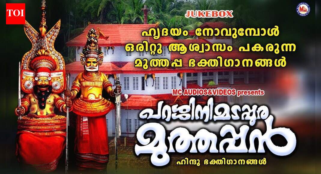Check Out Popular Malayalam Devotional Song 'Sree Muthappa ...