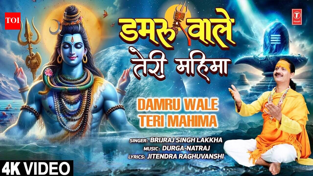 Bhakti Gana: Latest Hindi Devi Geet 'Damru Wale Teri Mahima' Sung By ...