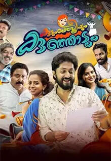 Kudumba Sthreeyum Kunjadum Movie: Showtimes, Review, Songs, Trailer ...