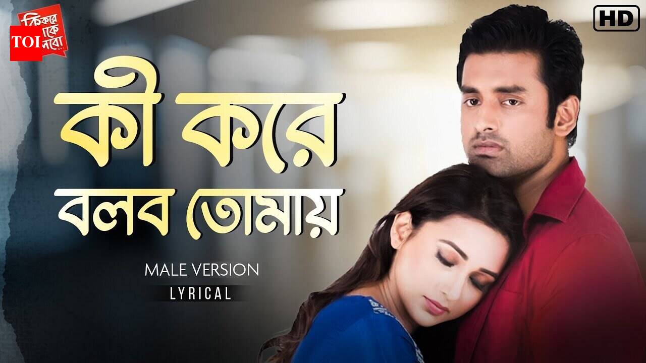 Ki Kore Toke Bolbo | Title Track (Lyrical)
