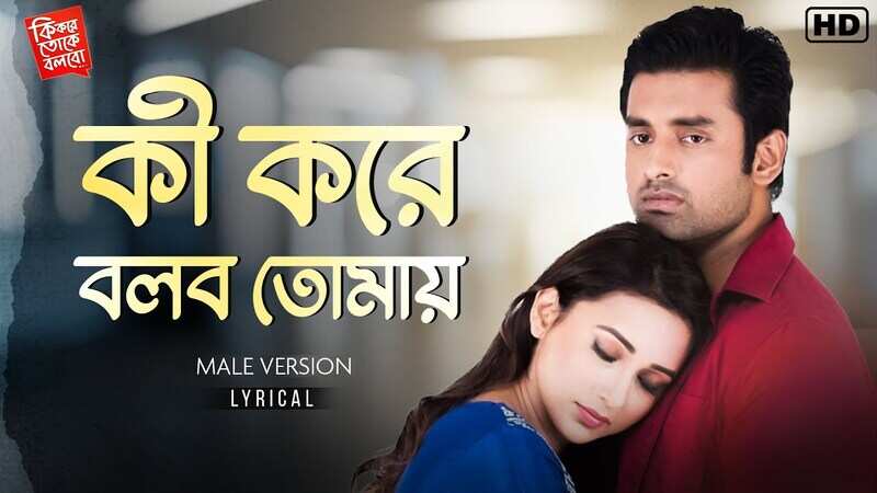 Ki Kore Toke Bolbo | Title Track (Lyrical)