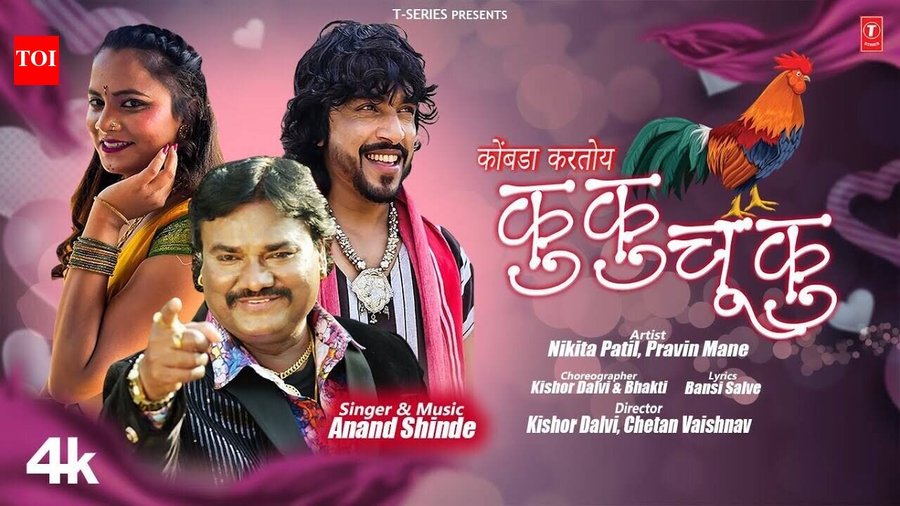 Check Out The Latest Marathi Music Video For Kombada Kartoy Kuku Chuku ...