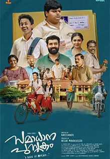 Samadhana Pusthakam Movie: Showtimes, Review, Songs, Trailer, Posters ...