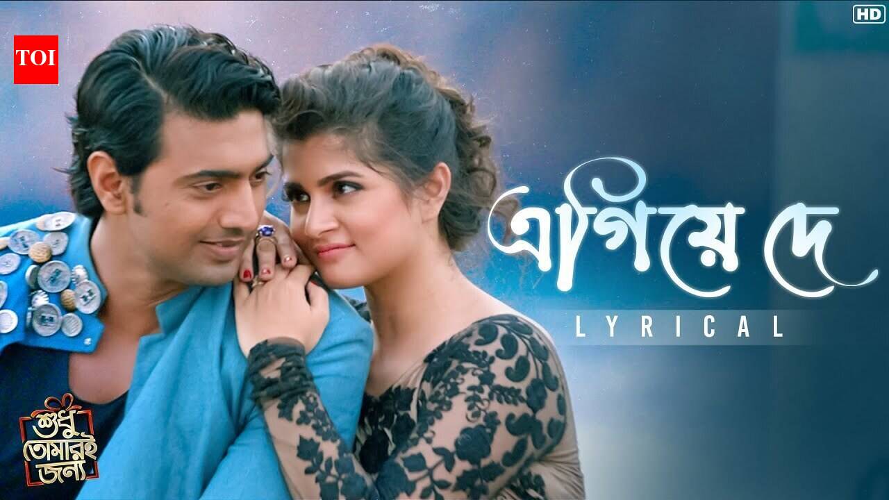 Enjoy The Music Video Of The Latest Bengali Lyrical Song Egiye de Sung ...