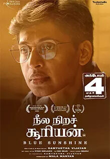 Neela Nira Sooriyan Movie Review: Samyuktha's restraint and realism ...