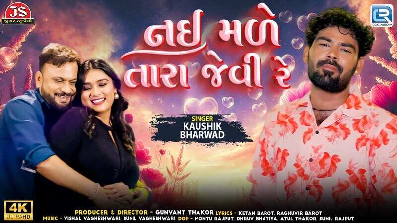 Experience The New Gujarati Video Nai Male Tara Jevi Re By Kaushik Bharwad