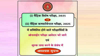 BSEB 10th compartment and special exam application starts from April 4 ...