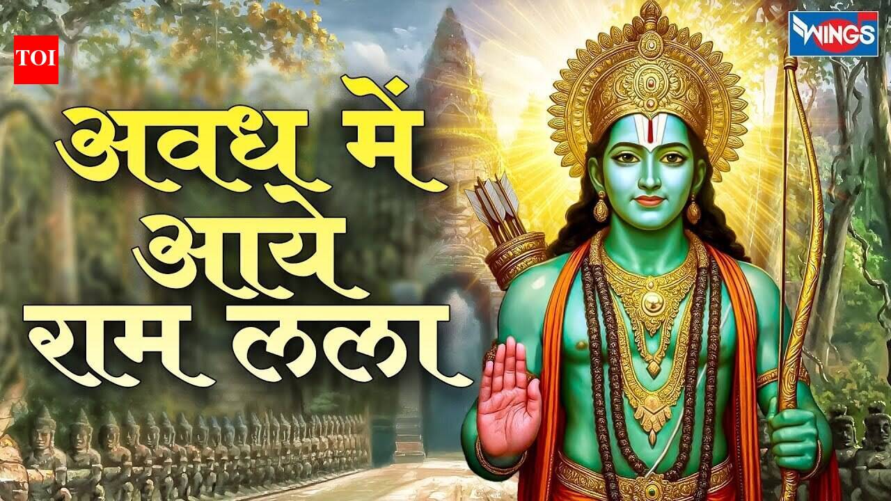 Devotional Song: Latest Hindi Ram Bhajan ⁠'Avadh Mein Aaye Ram Lala ...
