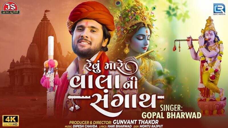 Bhakti Gana: Latest Gujarati Geet 'Revu Mare Vala Ni Sangath' Sung By ...