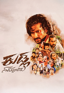 Kudla Namdu Uuru Movie: Showtimes, Review, Songs, Trailer, Posters ...