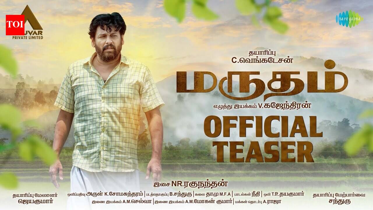 Marutham - Official Teaser