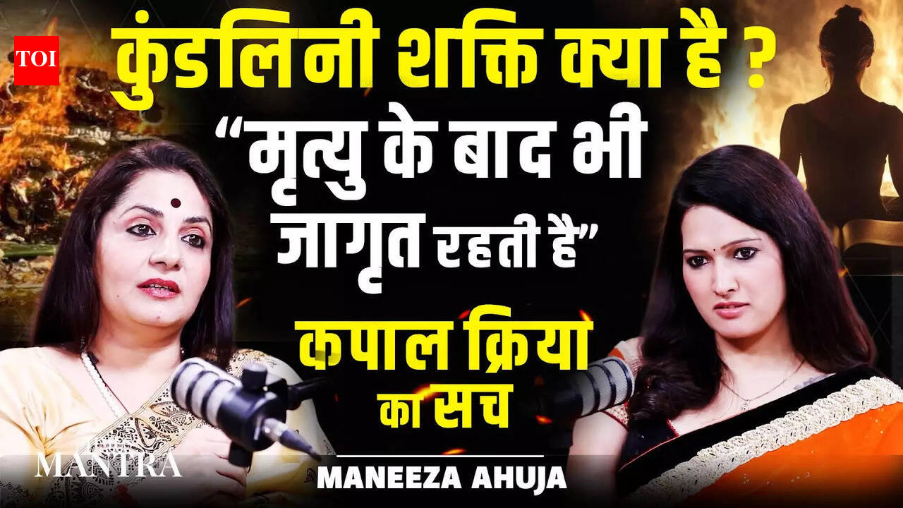 कुंडलिनी शक्ति और कपाल क्रिया का सच | मृत्यु के बाद भी जाग्रत रहती है ...