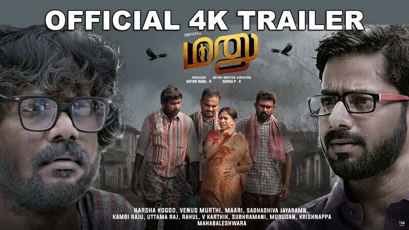 Manu - Official Trailer
