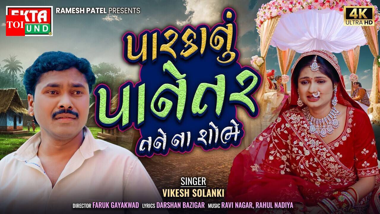 Experience The New Gujarati