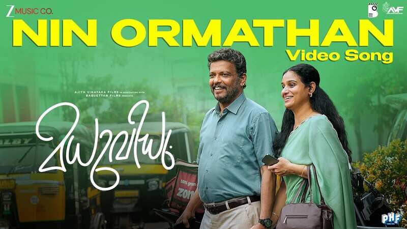 Madhuvidhu | Song - Nin Ormathan