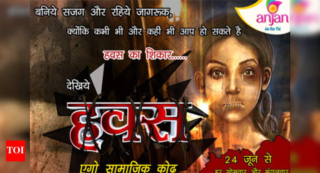 Anjan TV presents 'Hawas' | Bhojpuri Movie News - Times of India