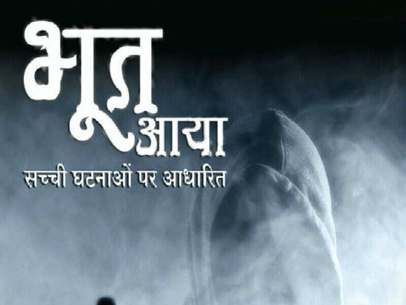 Sony Entertainment Television: Bhoot Aaya to depict a story of young ...