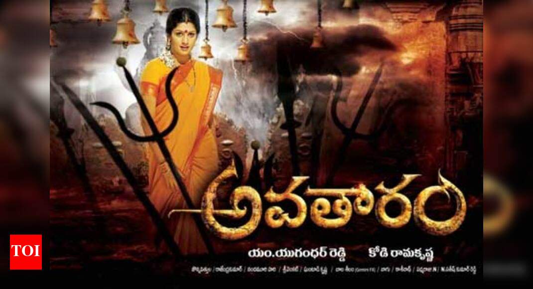 Avatharam | Telugu Movie News - Times of India