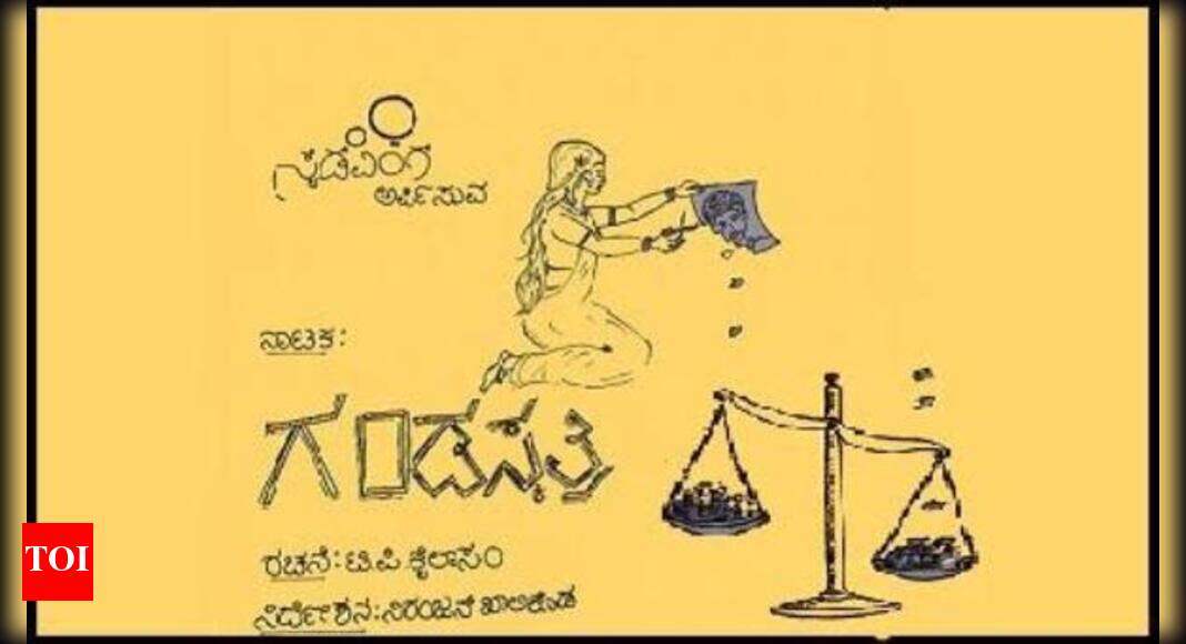 Gandaskatri: A play about an untrusting woman | Kannada Movie News ...