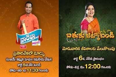 Popular cookery show Vahreva on Zee Telugu timings changed - Times of India