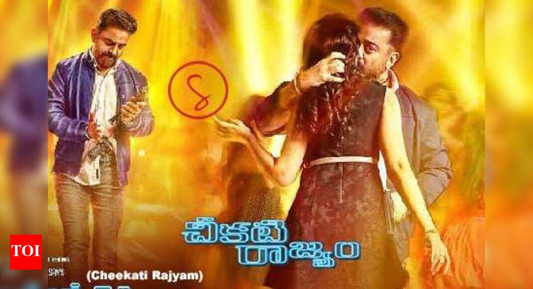 Cheekati Rajyam song unveiled | Telugu Movie News - Times of India