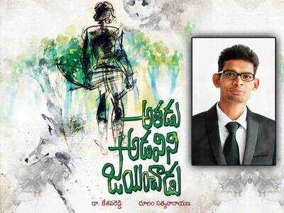 Kesava Reddy's Telugu classic Athadu Adivini Jayinchadu to be made into ...