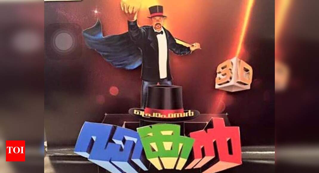 Dileep's Professor Dinkan starts rolling next week! | Malayalam Movie ...