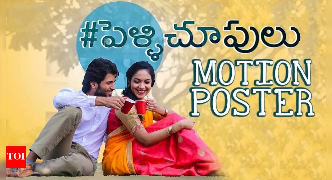 It’s party time for Team Pelli Choopulu | Events Movie News - The Times ...
