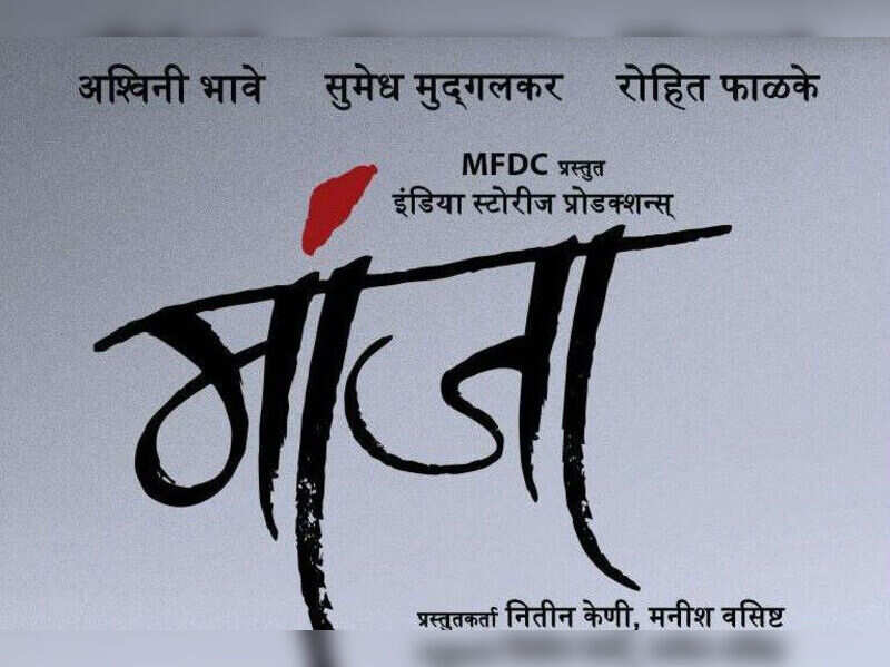 Sumedh Mudgalkar: Motion poster of Manjha released | Marathi Movie News ...