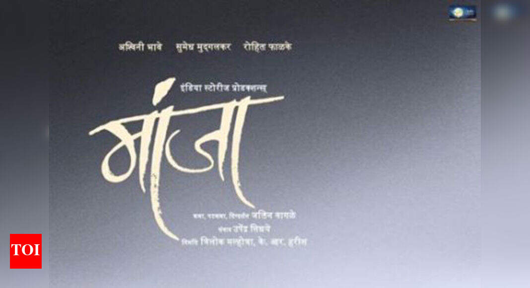 Manjha teaser to launch on June 2 | Marathi Movie News - Times of India