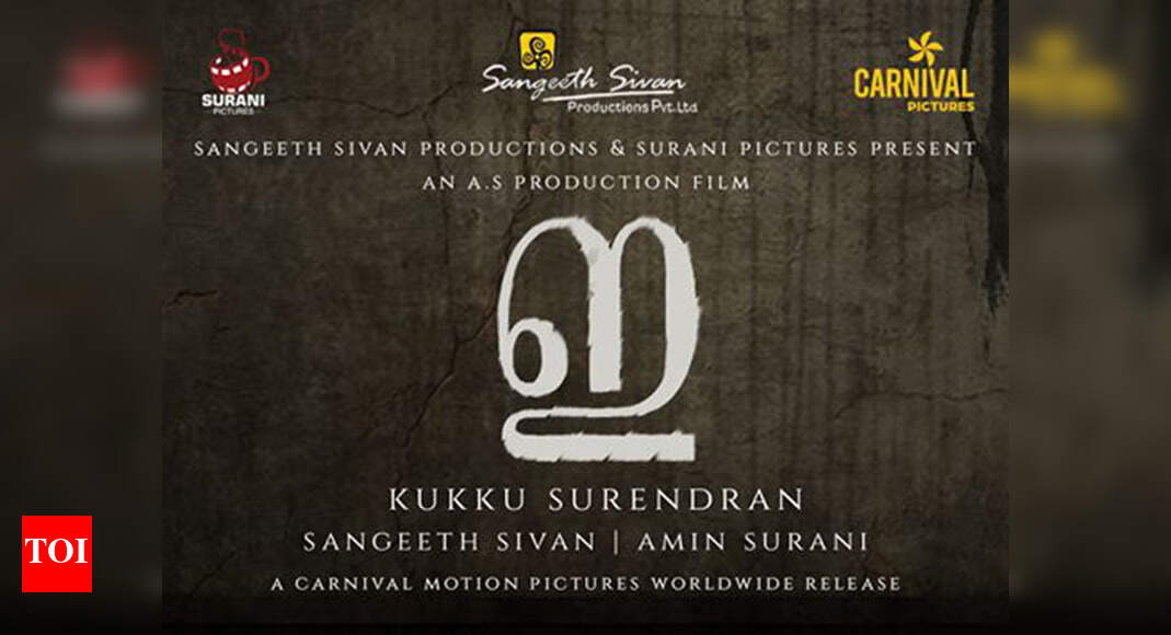 Sangeeth Sivan's 'E's' teaser is here, watch it at your own risk ...