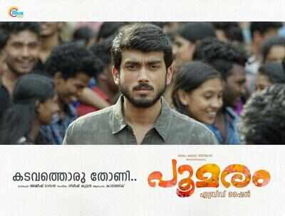 Poomaram to release finally, on Christmas! | Malayalam Movie News ...