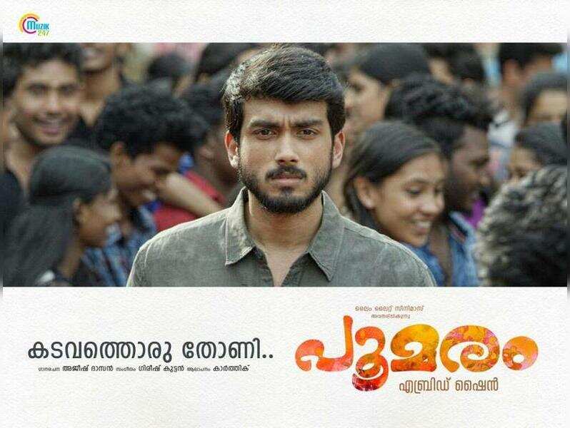 Poomaram to release finally, on Christmas! | Malayalam Movie News ...