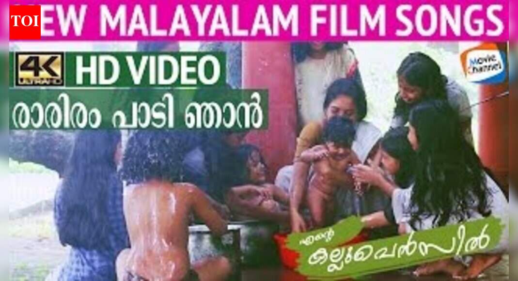 Rariram Padi Njan | Song - Ente Kallu Pencil