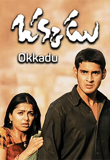 Okkadu Movie: Showtimes, Review, Songs, Trailer, Posters, News & Videos ...