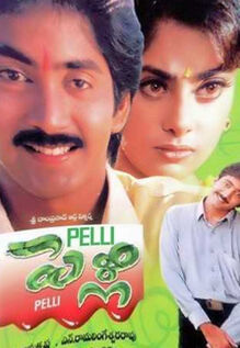 Pelli Movie: Showtimes, Review, Songs, Trailer, Posters, News & Videos ...