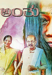 Anthu Movie: Showtimes, Review, Songs, Trailer, Posters, News & Videos ...