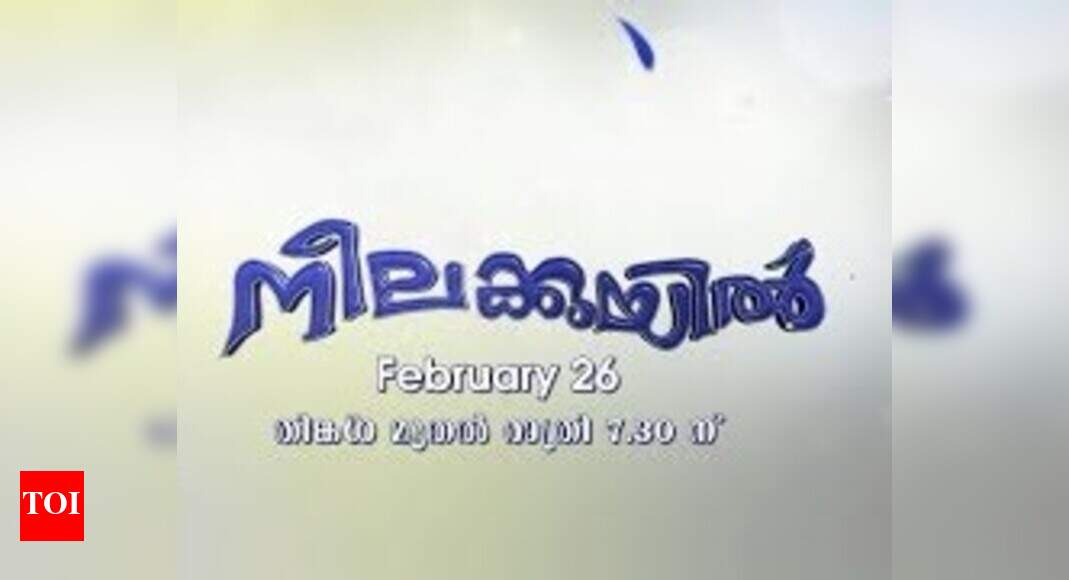 New Malayalam Serial: Neelakuyil, a new serial - Times of India