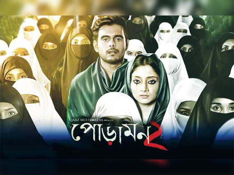 ‘Poramon 2’: The Puja Cherry Roy starrer Bangladeshi film to release in ...