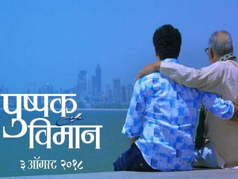 'Pushpak Vimaan' trailer promises an enriching journey with a good dose ...