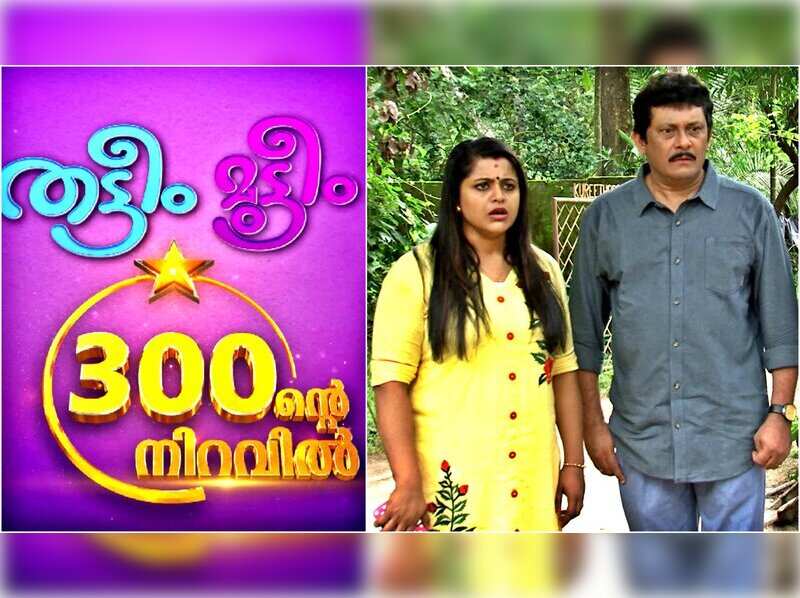 Thatteem Mutteem completes 300 episodes - Times of India