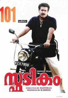 Spadikam Movie: Showtimes, Review, Songs, Trailer, Posters, News ...