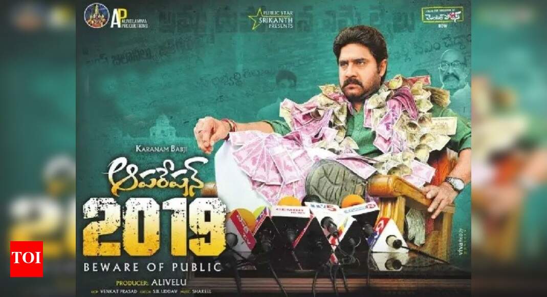 ‘Operation 2019’ team commences first song shoot | Telugu Movie News ...