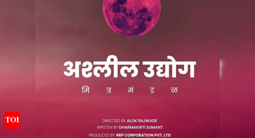 'Ashleel Udyog Mitra Mandal' first poster: Alok Rajwade's quirky poster ...