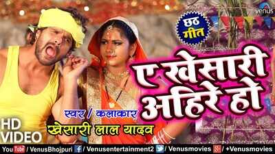 Chhath Puja Song: Bhojpuri singer-actor Khesari Lal Yadav's new song ...