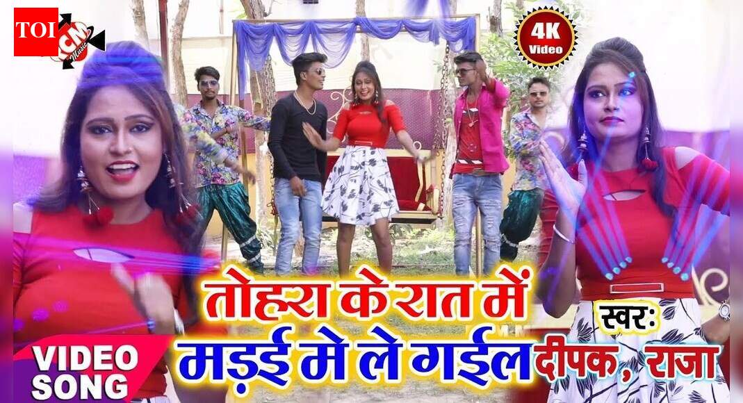 Latest Bhojpuri Song Tohara Ke Rat Me Madai Me Le Gail Sung By Deepak ...